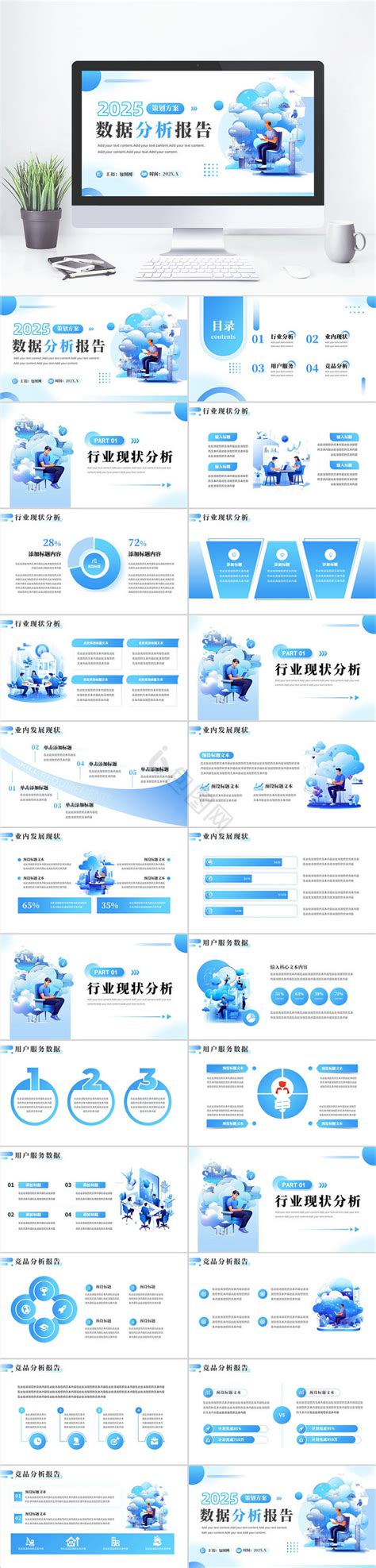 紫色科技风行业数据分析报告ppt模板免费下载 包图网