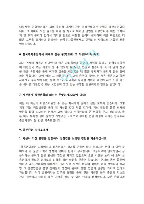 증권회사 자기소개서 자산관리사 대신증권 키움증권 한국투자증권 동부증권 자소서텔러자기소개