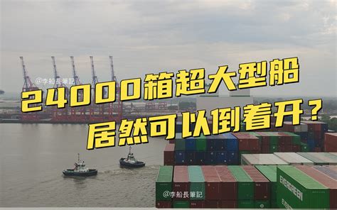 惊险刺激的靠泊体验！巨轮倒车入库，一气呵成！易北河的汉堡港 李船长笔记 李船长笔记 哔哩哔哩视频