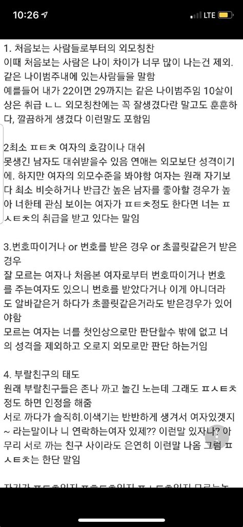블라인드 썸·연애 남자 외모 판별법
