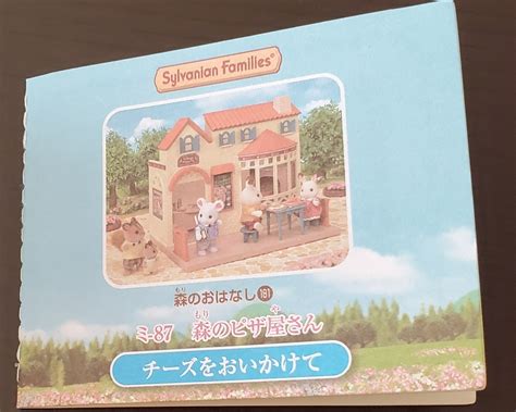 シルバニア当選品 森のピザ屋さんが届いた インスタグラムおうちでシルバニアキャンペーン締切間近