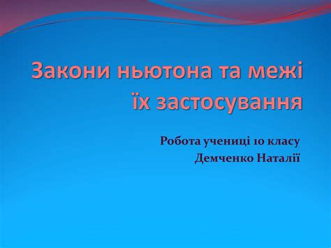 Готові шкільні презентації з фізики Gdz4you