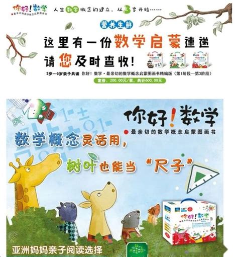 数学启蒙看什么，这套全方位数学启蒙概念图画书绘本《你好，数学》30册千万别错过！ 知乎