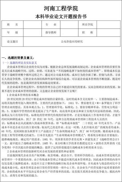 成本管理论文开题报告八篇 范文118