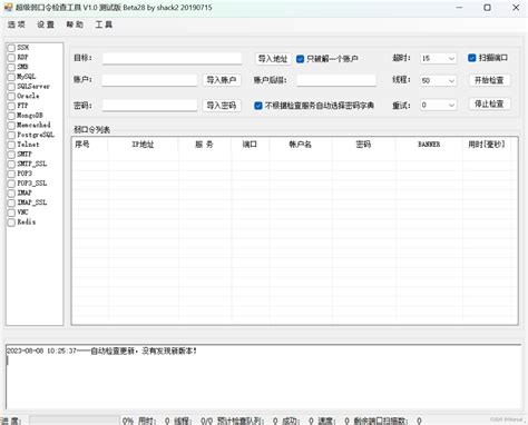 常用开源的弱口令检查审计工具