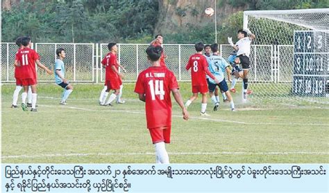 ၂၀၂၄ ခုနှစ် ပဉ္စမအကြိမ် အမျိုးသားအားကစားပွဲတော် အားကစားပြိုင်ပွဲ အုပ်စုပွဲစဉ်များ စတင်ယှဉ်ပြိုင