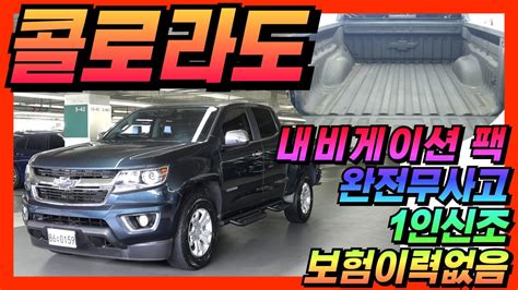 판매완료 원주고객님 구하기 힘든 다크 쉐도우 그레이~ 관리 잘 된 콜로라도 36 4wd 익스트림 X 중고차 콜로라도