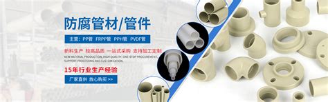 PP管 FRPP管 PPH管材 PVDF管件 厂家免费报价 江苏兆亮管业有限公司