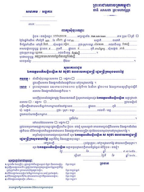 ប្រវត្តិរូបសង្ខេប Pdf