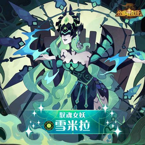 劍與遠征》推出萬聖限定活動「回魂夜盛典」免費送全新sp馭魂女妖雪米拉 再領110抽！ Fun電