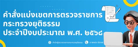 ผู้ตรวจราชการกระทรวงยุติธรรม ลงพื้นที่ตรวจราชการกรณีปกติ ประจำปีงบประมาณ พ ศ 2568 รอบที่ 2 เขต