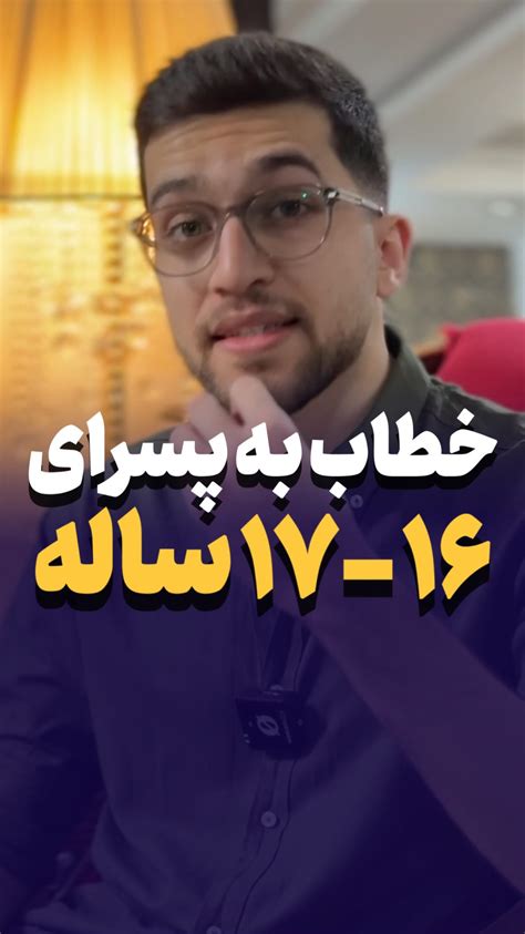 ‎سینا نگهبان پور مشاوره کنکور‎ ‎تو کسی هستی که بیشتر از هر فردی