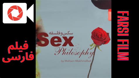 Sex Va Falsafeh سکس و فلسفه Documentary Youtube