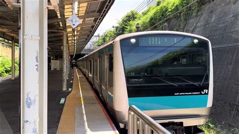 京浜東北線e233系が港南台を発車するシーン Youtube