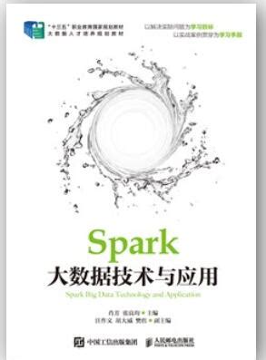 Spark大数据技术与应用肖芳课后习题答案解析