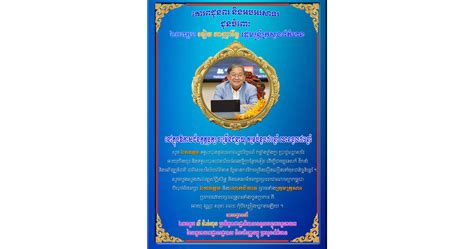 ឯកឧត្តម លី វ៉ាន់ហុង សូមគោរពជូនពរ ឯកឧត្តម ខៀវ កាញារីទ្ធ រដ្ឋមន្ត្រីក្រសួងព័ត៌មាន