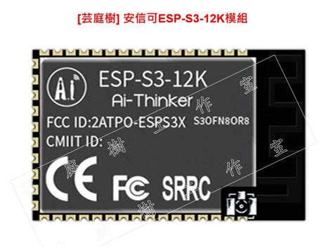 芸庭樹 安信可 Esp32 S3 晶片 Esp S3 12k 模組 取代 Esp32 Wrover Esp32 模組 露天市集 全