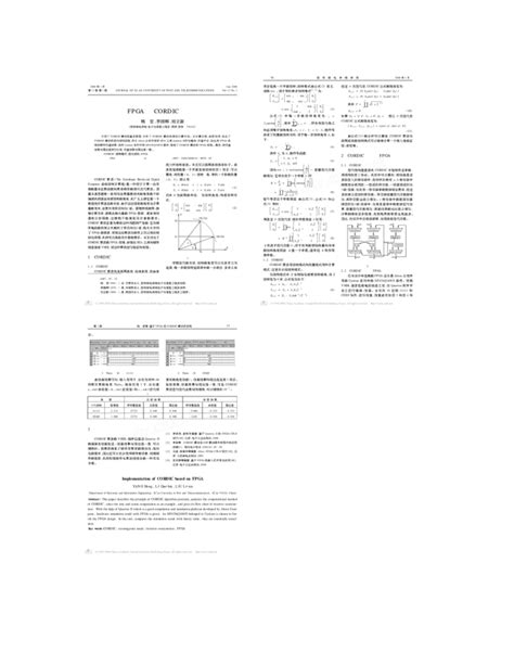 基于fpga的cordic算法的实现