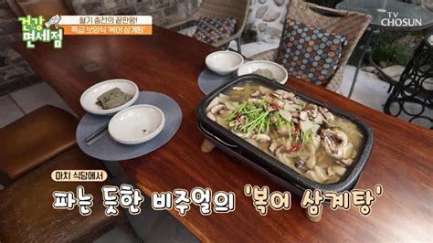 요리 연구가 못지않은 김혜정의 특별한 혈기 충전 요리 Tv Chosun 20221023 방송 Zum Tv