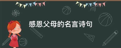 感恩父母的名言诗句 业百科