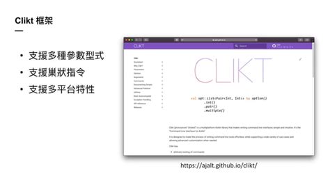 老派浪漫：用 kotlin 寫 command line 工具 ppt