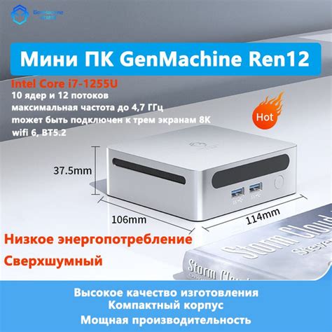 GenMachine PC Мини ПК Ren12 Intel Core i7 1255U RAM 32 ГБ SSD 2048 ГБ Intel HD Graphics