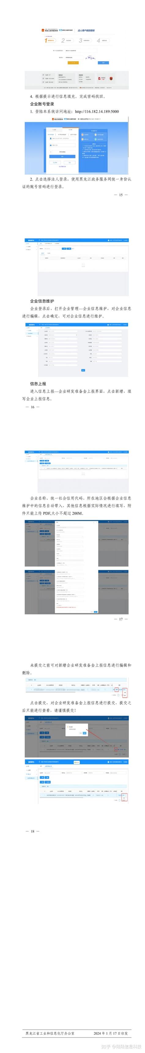 黑龙江省工业和信息化厅关于鼓励企业建立研发准备金制度的通知 知乎