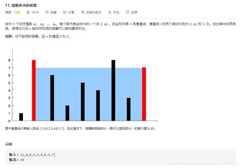 Leetcode11(力扣11):盛水最多的容器 Csdn博客 Leetcode11(力扣11):盛水最多的容器 Csdn博客