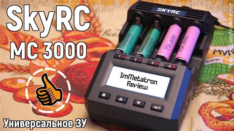 SKYRC MC3000 - Уникальное зарядное устройство - YouTube