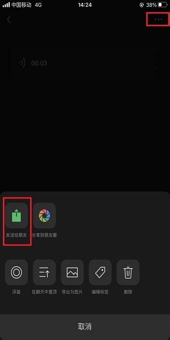微信语音怎么转发给别人 360新知