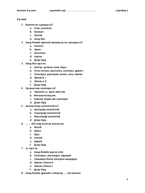 9 р Ангийн Шалгалтын Асуулт Pdf