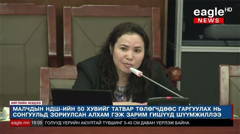 Малчдын НДШ ийн 50 хувийг төрөөс төлөх тухай хууль тогтоогчид эсрэг тэсрэг байр суурьтай байна