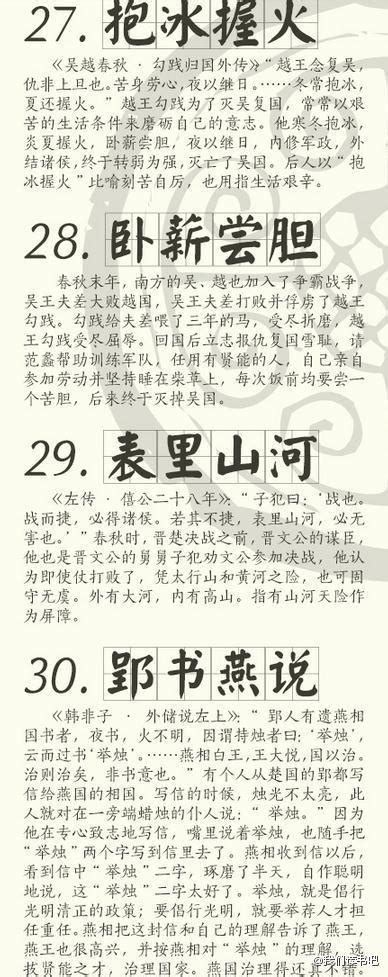 春秋戰國多典故30個歷史典故你知道多少漲知識 每日頭條