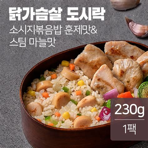 잇메이트 닭가슴살 도시락소시지볶음밥 훈제맛and스팀 마늘맛 230g1팩 홈플러스 택배배송