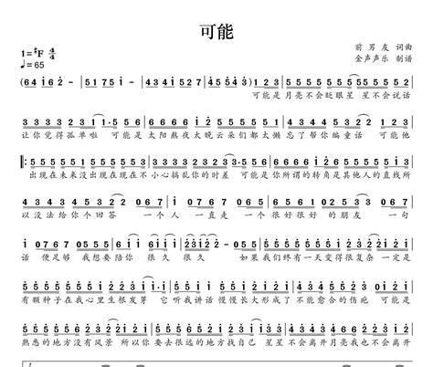 可能简谱 李怡然同学《可能》简谱动态简谱视频 乐手网