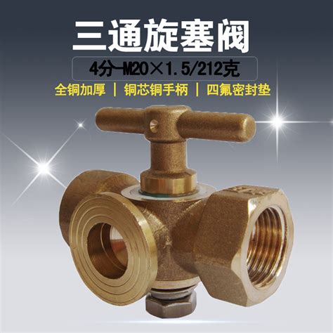全铜加厚4分 M20x1 5三通旋塞阀锅炉考克压力表三通旋塞阀高压 虎窝淘
