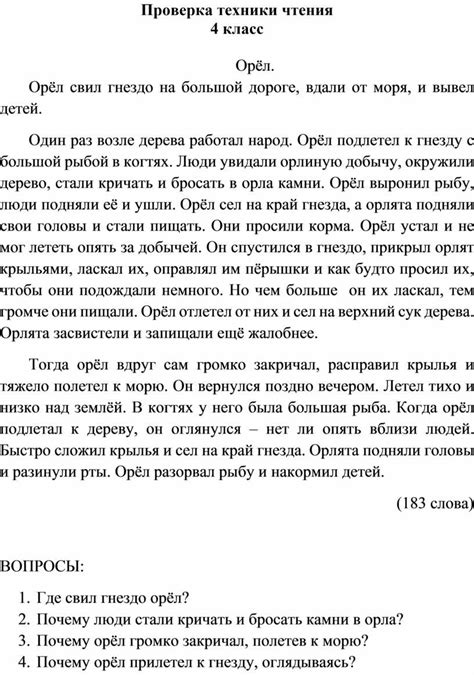 Тексты для проверки техники чтения за 4 класс Формат Docx Опубликовано 20 03 2023 в 17 19 21