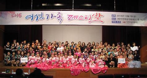 인천여성가족재단 16인천여성가족페스티벌 성황리에 끝마쳐 아주경제