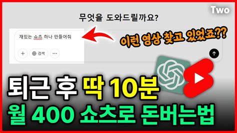 어차피 알려줘도 안해서 공개하는 Ai 로 쇼츠 만들어 돈버는 법 초보도 하루 10분이면 됩니다 촬영x 녹음x 신국부론 Youtube