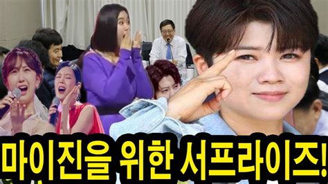 오늘아침 Mbn 본사에 마이진만 없이 한일톱텐쇼 톱20 회의 참석 Mbn사장 마이진만을 위해 이 서프라이즈를 2달 동안