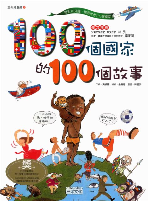 100個國家的100個故事 by 黃根基 Goodreads