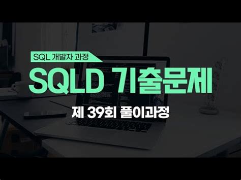 Sql Sqld Part Youtube
