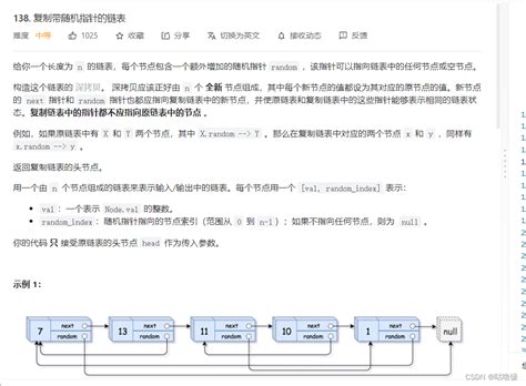 复制带随机指针的链表如何对随机指针 Csdn博客