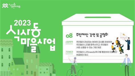 마을사업 의제요약 Youtube