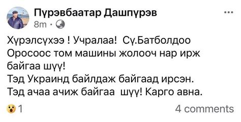 Мөнхжаргал Оросоос Украйнд байлдаж байсан алан хядагчид том машины жолоочийн дүрээр халхавчлан
