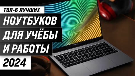 ТОП–6. Лучшие ноутбуки для работы и учебы ⚡ Рейтинг 2024 года по цене ...
