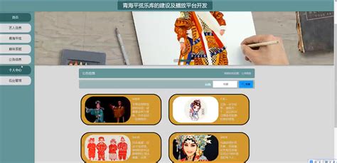 [附源码]java ssm计算机毕业设计民族地区文化调研与数字化保护技术研究 青海平弦乐库的建设及播放平台开发l3479 源码 程序 数据库 部署 csdn博客