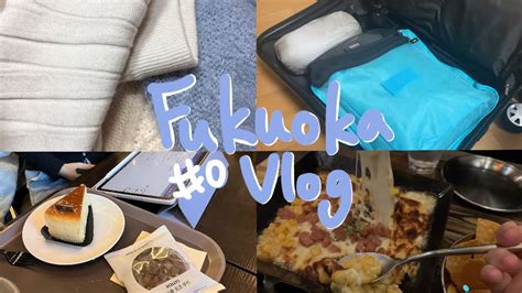 후쿠오카 여행vlog 0 ️ 첫 해외여행🙈 여행 계획짜기📑 2박 3일 여행 짐싸기🧳 친구들이랑 일본여행 가기 Youtube