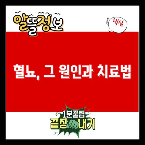 혈뇨 그 원인과 치료법