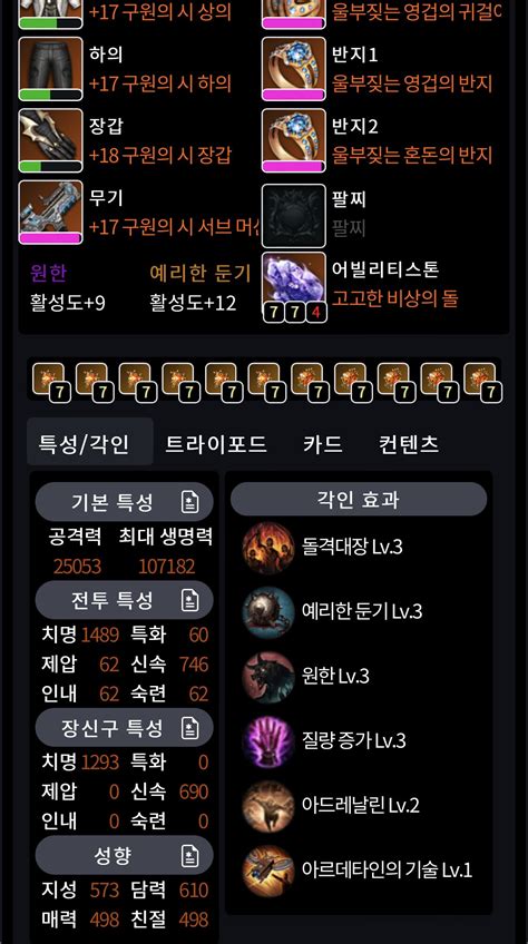 로스트아크 인벤 기술스카 특성비 질문있습니다 로스트아크 인벤 스카우터 게시판